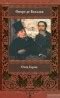 Оноре де Бальзак – биография, книги, отзывы, цитаты
