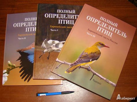 Книга: Полный определитель птиц европейской части России. В 3-х книгах ...