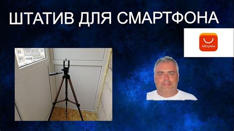 Купить штатив для смартфона, камеры. Компактный и легкий штатив с ...