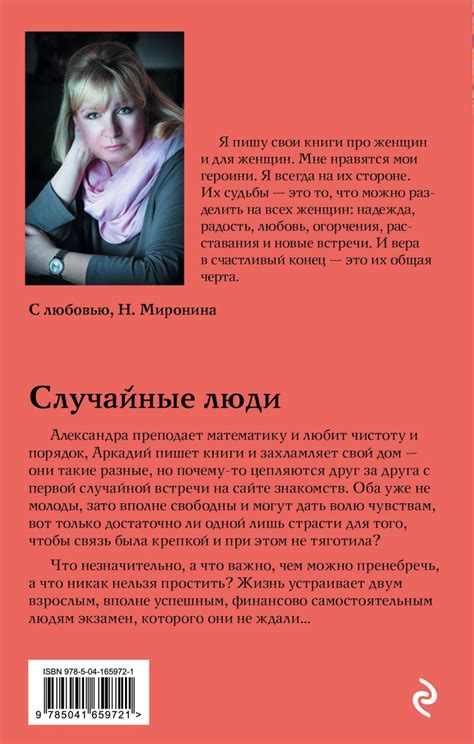 Книга Случайные люди Наталия Миронина - купить от 497 ₽, читать онлайн ...