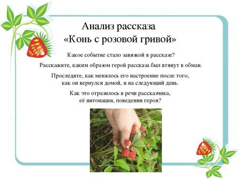 Астафьев «Конь с розовой гривой» - презентация онлайн