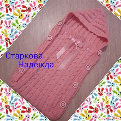 . Конверт для малыша - Вязание - Страна Мам
