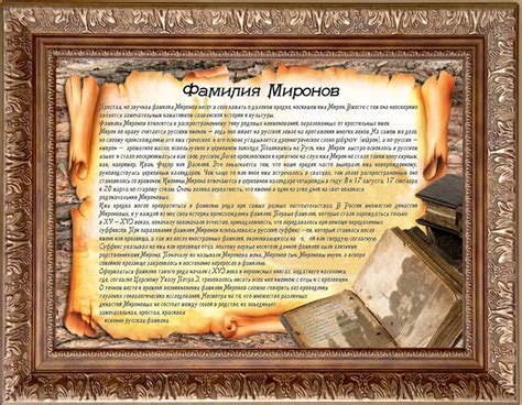 Происхождение фамилии бесплатно. Значение и история фамильного диплома.