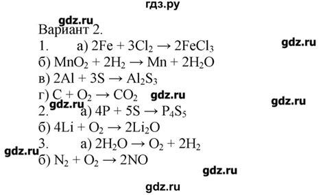 ГДЗ 8 класс / тема 1 / работа 4 2 химия 8‐9 класс дидактический ...