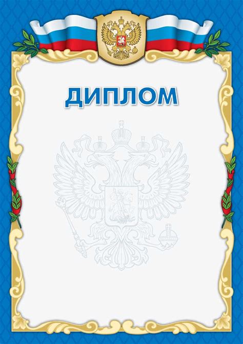 Бланки - грамоты, дипломы, благодарности - Бесплатные векторные ...