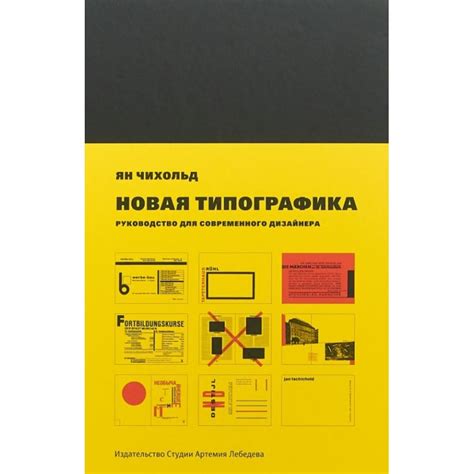 Новая типографика. Руководство для современного дизайнера | Доставка по ...