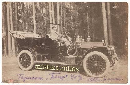 1908г Автомобиль Машина Водитель / Фото До 1917 Года Российская Империя ...
