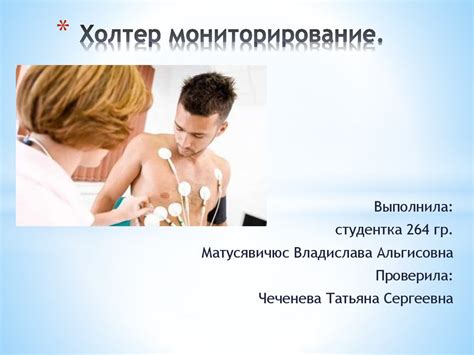 Холтер мониторирование - презентация онлайн