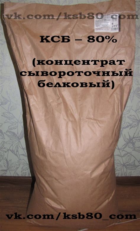 КСБ УФ – 80% (концентрат сывороточный белковый) | Продажа КСБ УФ – 80% ...