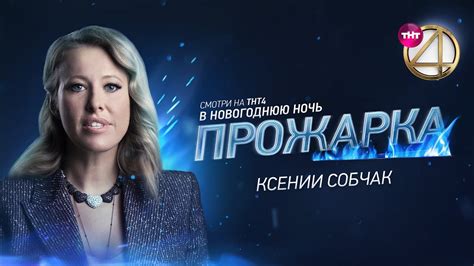 "Прожарка" Ксении Собчак. Неполный выпуск. - YouTube