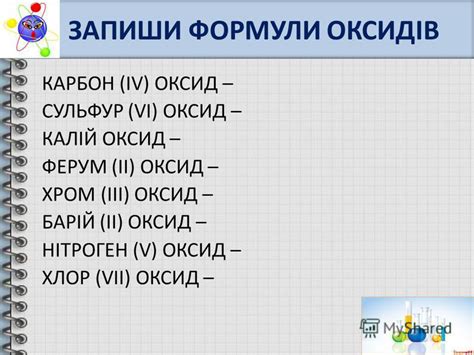 Презентация на тему: "Що таке оксиди? Які є оксиди в природі? Як ...
