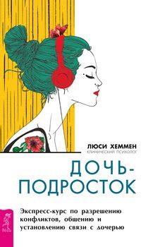 "Нелюбимая дочь" скачать fb2, rtf, epub, pdf, txt книгу Пег Стрип