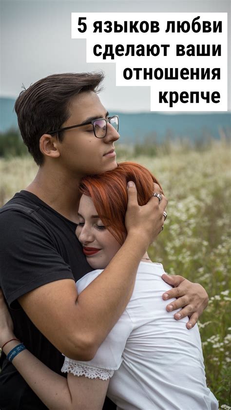 5 языков любви сделают ваши отношения крепче | Жизненные советы ...