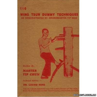 Приемы Вин Чун Скачать Книгу - prikazhao