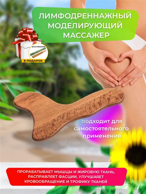 Madesto Lab/Лимфодренажная лопатка/Массажер деревянный/Мадеротерапия ...
