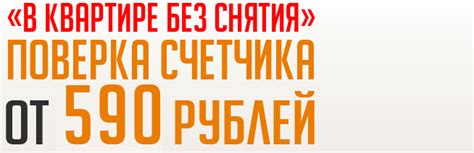 Поверка счетчиков воды, водосчетчиков в метрологичесой службе, на дому ...