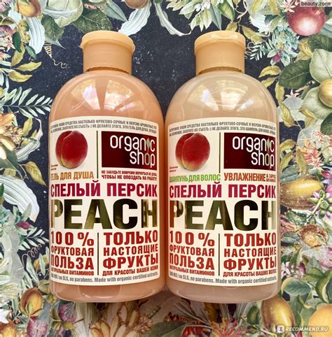 Шампунь ORGANIC SHOP Спелый персик PEACH УВЛАЖНЕНИЕ & ЗАРЯД ВИТАМИНОВ ...