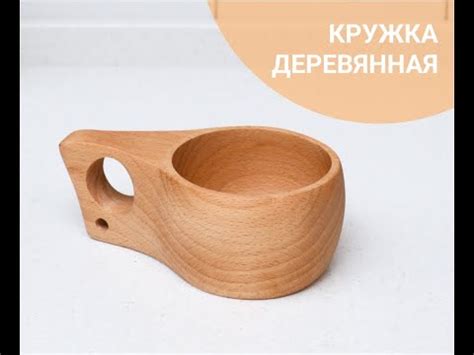 Кружка деревянная Кукса №2. Финская кружка: купить за 1 090 ₽ в ...