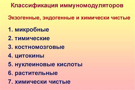 Имуномодуляторы. Классификация иммуномодуляторов - презентация онлайн