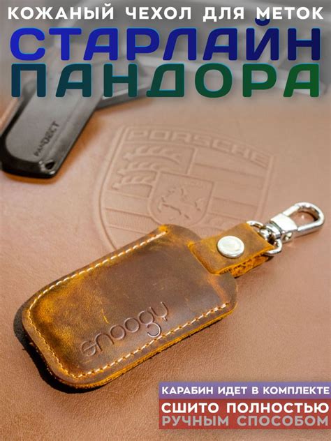 Чехол для брелока метки автомобильной сигнализации Старлайн и Пандект с ...
