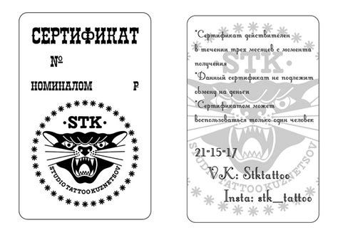 Купить подарочный сертификат в STK Tattoo