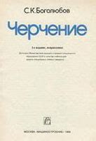 Скачать учебники по инженерной графике