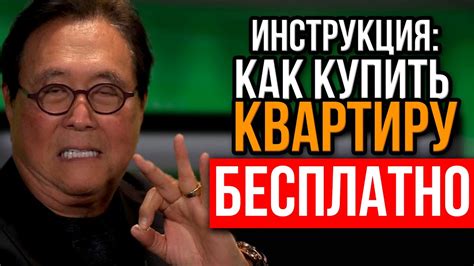 МЕТОД КИЙОСАКИ! Как инвестировать в недвижимость без денег - YouTube