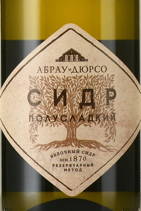 Сидр традиционный игристый полусладкий Абрау-Дюрсо 0.75 л купить - цена