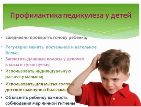 Педикулез: причины, профилактика и меры борьбы