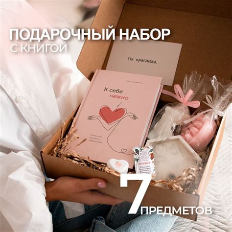 Подарочный набор для женщин с книгой "К себе нежно". Подарок подруге ...