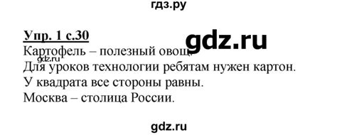 ГДЗ страница 30 русский язык 1 класс тетрадь для самостоятельной работы ...