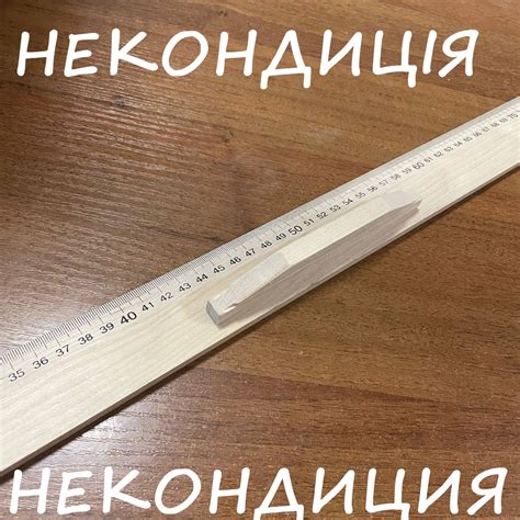 Линейка лекало деревянная 100 см (шелкография) 103004 с ручкой купить ...