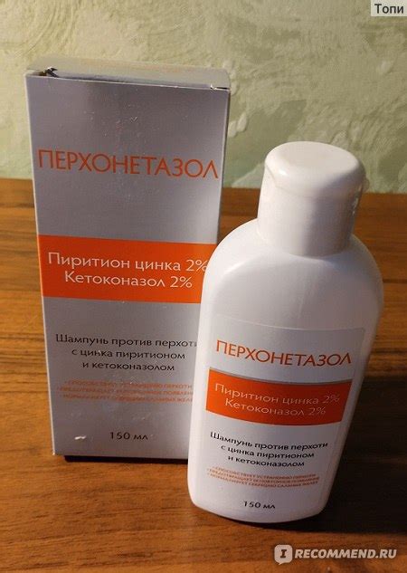 Шампунь против перхоти Перхонетазол с Кетоконазолом и Пиритионом цинка ...