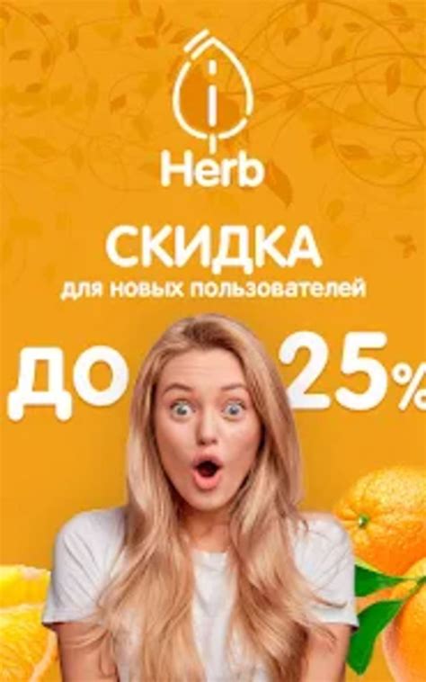 Интернет-магазин i-HERB на рус for Android - Download