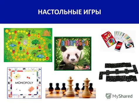 Презентация на тему: "НАСТОЛЬНЫЕ ИГРЫ КАК ИНСТРУМЕНТ ОЦЕНКИ КОМПЕТЕНЦИЙ ...