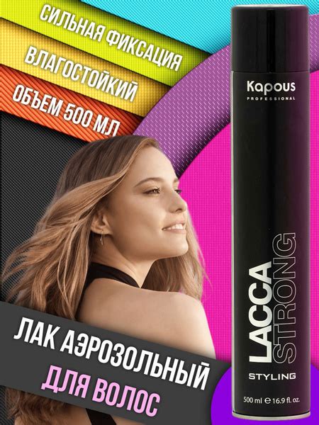 Kapous Лак для волос, 500 мл купить на OZON по низкой цене (648766359)