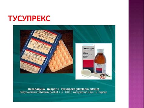 Жөтелге қарсы заттар - презентация онлайн