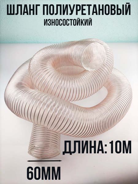 Оснастка для станка 63 мм шланг-60мм-10м купить по выгодной цене в ...