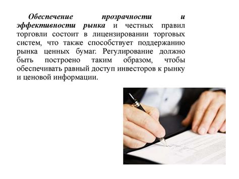 Регулирование рынка ценных бумаг - презентация онлайн