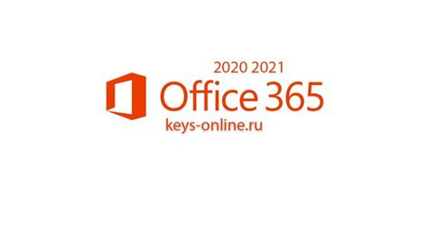 Ключи активации office 365 на 2020 - 2021 – Keys-online.ru