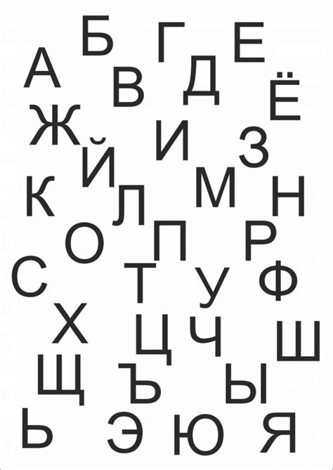 Алфавит - Скачать и распечатать на А4