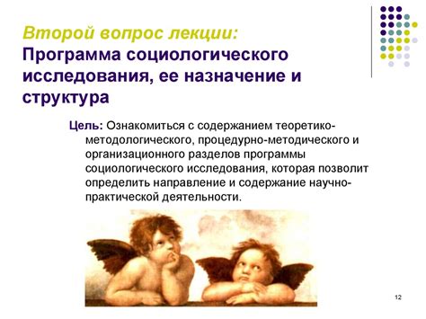 Методология и методика социологического исследования - online presentation