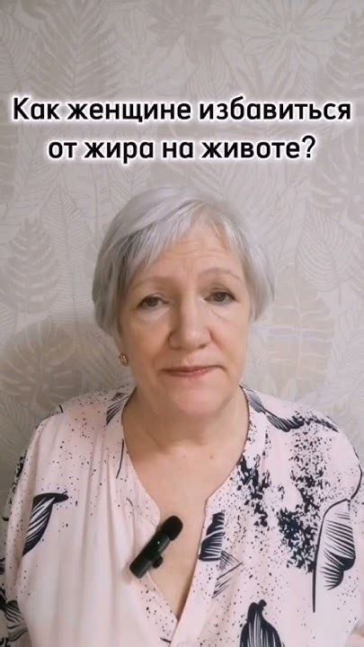 Как женщине избавиться от жира на животе? #shorts #худеем #здоровье # ...