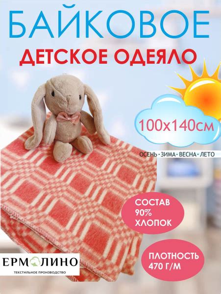 Одеяло байковое всесезонное для малышей, детей 100х140 см - купить с ...