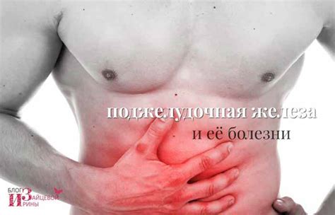 Поджелудочная железа. Где находится и как болит. Симптомы заболевания