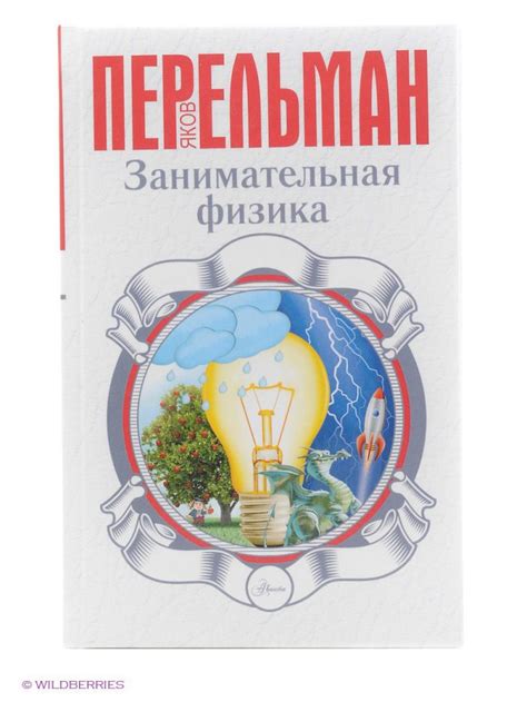 Занимательная физика (40 фото) ⚡ Фаник.ру