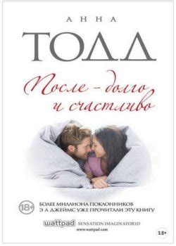 Анна Тодд все книги по порядку список