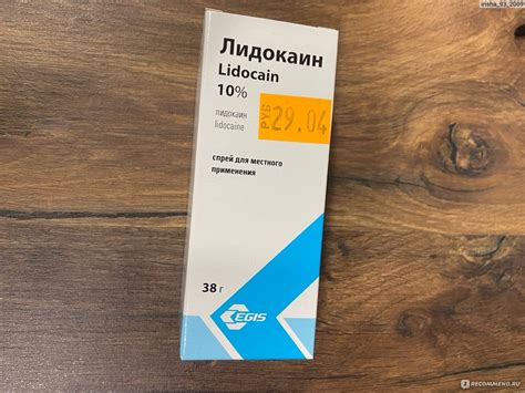 Обезболивающее средство Egis Лидокаин спрей 10% - «Не подошел для ...