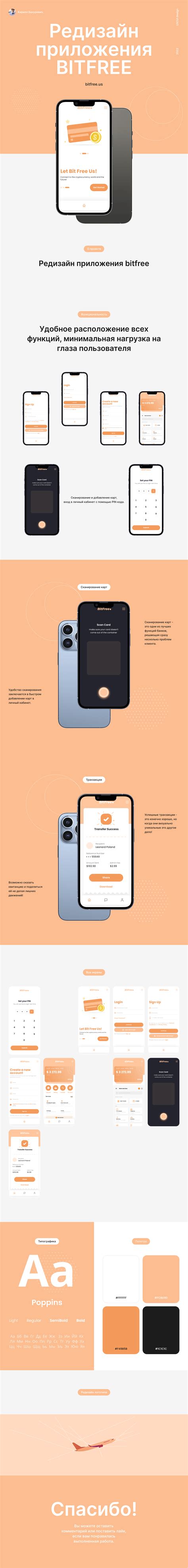 Редизайн мобильного приложения BITFREE :: Behance