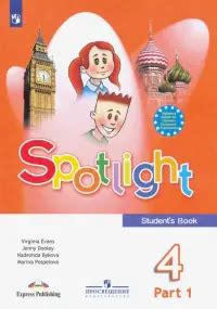 Английский в фокусе. Spotlight. 4 класс. Рабочая тетрадь. Дули Дженни ...